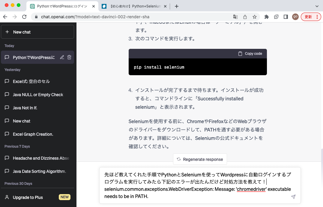 【初心者向け】VSCode＋Python＋Selenium＋ChromeDriverを使って、chatGPTにWordPressに自動ログインするプログラムを作成させてみた | エンコードログ