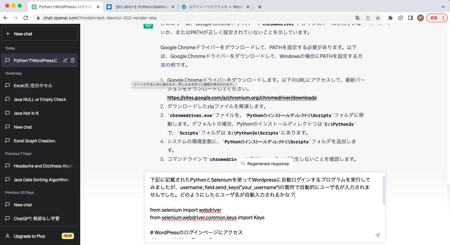 【初心者向け】VSCode＋Python＋Selenium＋ChromeDriverを使って、chatGPTにWordPressに自動ログインするプログラムを作成させてみた | エンコードログ
