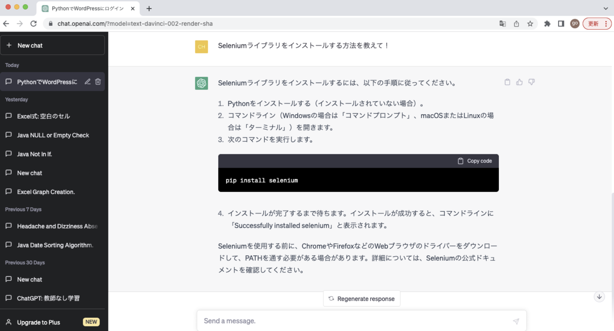 【初心者向け】VSCode＋Python＋Selenium＋ChromeDriverを使って、chatGPTにWordPressに自動ログインするプログラムを作成させてみた | エンコードログ